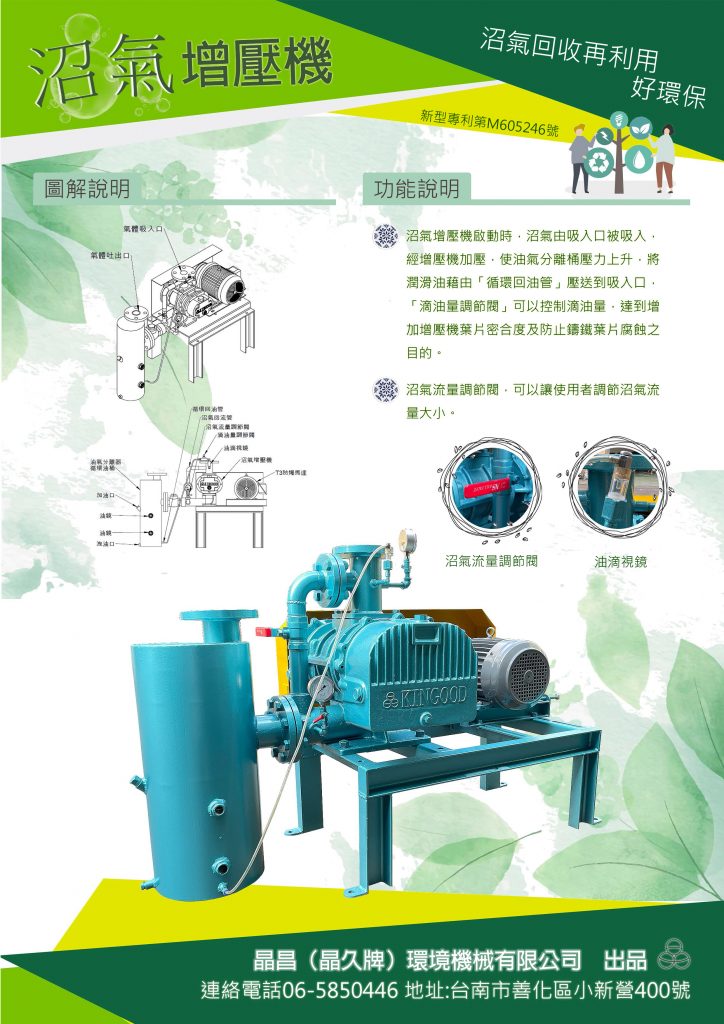 沼氣增壓機 - 晶昌環境機械有限公司